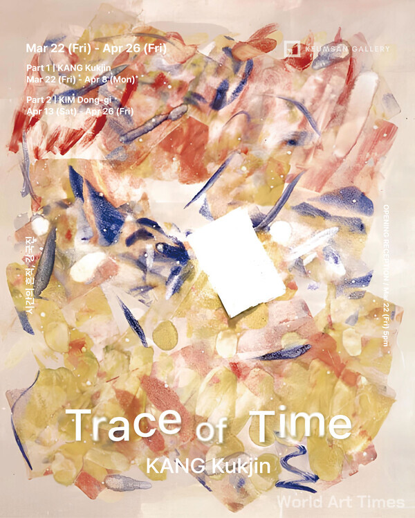 이인이색 스포트라이트 《Trace of Time, KANG Kukjin》展 개최
